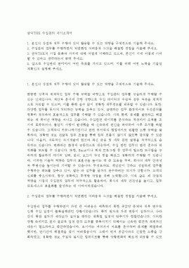 삼익THK 수입관리 자기소개서-1페이지