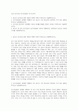 선진 전기안전 전기안전관리 자기소개서-1페이지