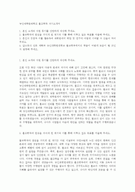 능인대학원대학교 불교학과 자기소개서-1페이지