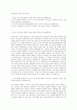 리만코리아 기계직 자기소개서-1페이지