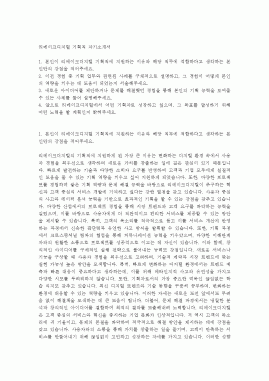 리메이크디지털 기획직 자기소개서-1페이지