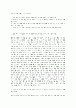 선진 조사료 기술영업 자기소개서-1페이지