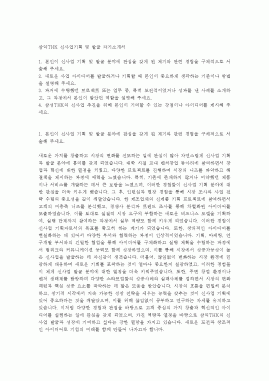 삼익THK 신사업기획 및 발굴 자기소개서-1페이지