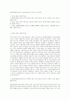 앰코테크놀로지코리아 Semiconductor Testing 자기소개서-1페이지