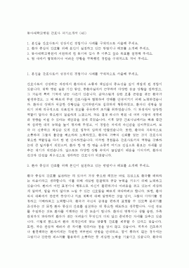 동아대학교병원 간호사 자기소개서 (46)-1페이지