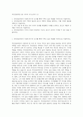 국민연금공단 6급 사무직 자기소개서 (2)-1페이지