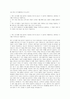선진 축우 ICT제품영업 자기소개서-1페이지
