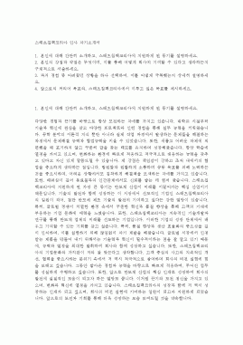 스태츠칩팩코리아 인사 자기소개서-1페이지