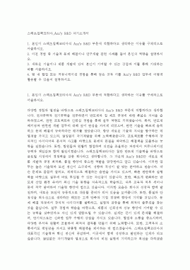 스태츠칩팩코리아_Assy R&D 자기소개서-1페이지
