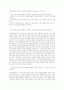 스태츠칩팩코리아_Stencil-Printing Development Engineer 자기소개서 (1)-1페이지