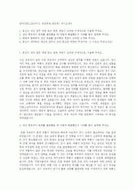 삼익THK_LM가이드 생산공정(생산직) 자기소개서-1페이지