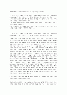 앰코테크놀로지코리아 Test Development Engineering 자기소개서-1페이지