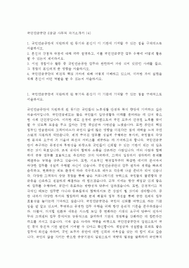 국민연금공단 6급갑 사무직 자기소개서 (4)-1페이지