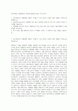 대우루컴즈 융합제품 H W개반(전문연구요원) 자기소개서-1페이지