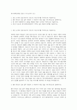동아대학교병원 간호사 자기소개서 (61)-1페이지
