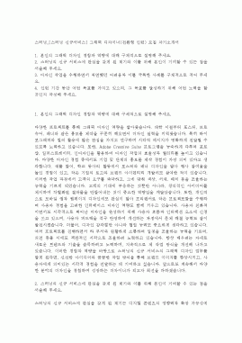 스터닝_[스터닝 신규서비스] 그래픽 디자이너(전환형 인턴) 모집 자기소개서-1페이지