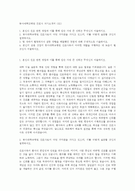 동아대학교병원 간호사 자기소개서 (62)-1페이지
