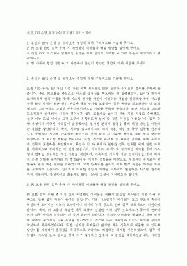 선진_EPR운영_유지보수(FI모듈) 자기소개서-1페이지