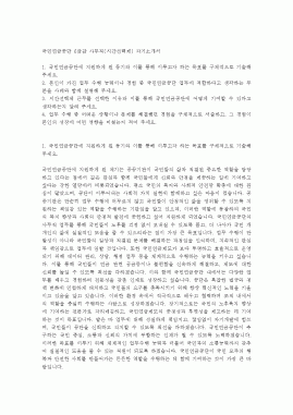 국민연금공단 6급갑 사무직(시간선택제) 자기소개서-1페이지