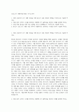 선진_ICT 제품영업(양돈) 자기소개서-1페이지