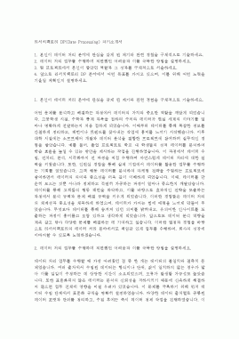 리서치팩토리 DP(Date Processing) 자기소개서-1페이지