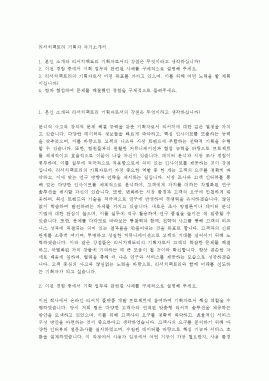 리서치팩토리 기획자 자기소개서-1페이지