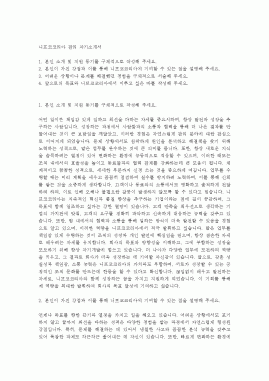 니프코코리아 관리 자기소개서-1페이지