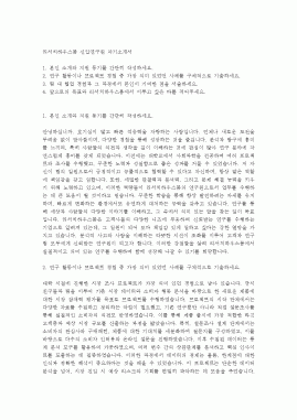 리서치하우스봄 신입연구원 자기소개서-1페이지
