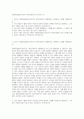 앰코테크놀로지코리아 경영지원직 자기소개서 (2)-1페이지