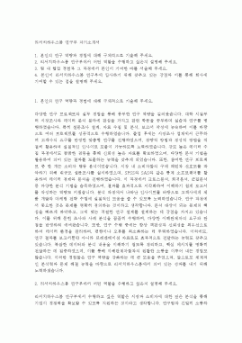 리서치하우스봄 연구부 자기소개서-1페이지