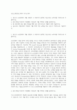 선진_SW프로그래머 자기소개서-1페이지