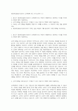 앰코테크놀로지코리아 고객만족 PCS 자기소개서 (1)-1페이지