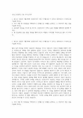 선진_[선진FS] CM 자기소개서-1페이지