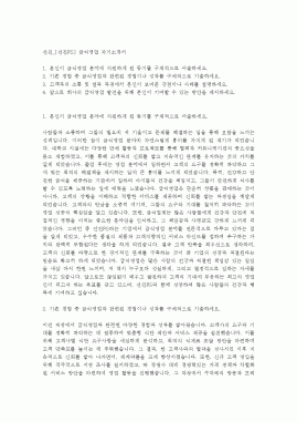 선진_[선진FS] 급식영업 자기소개서-1페이지
