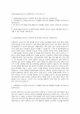 앰코테크놀로지코리아 고객만족(PCS) 자기소개서 (1)-1페이지