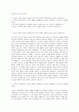 리셉셔니스트 자기소개서-1페이지