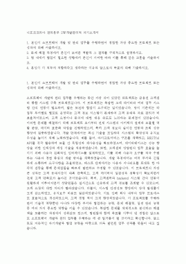 니프코코리아 관리본부 SW개발관리직 자기소개서-1페이지