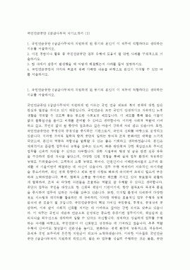 국민연금공단 6급갑사무직 자기소개서 (3)-1페이지