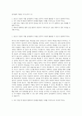 삼익물류 수출입 자기소개서 (5)-1페이지