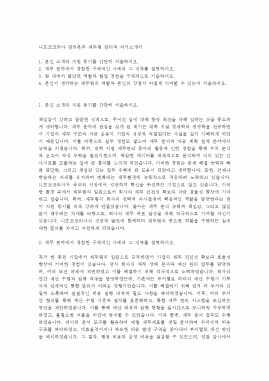 니프코코리아 관리본부 재무팀 관리직 자기소개서-1페이지