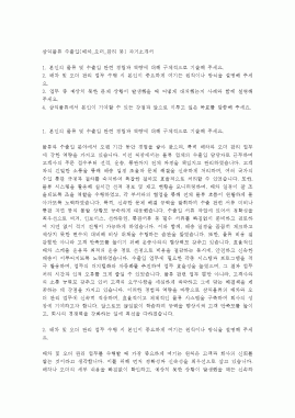 삼익물류 수출입(배차_오더_관리 등) 자기소개서-1페이지