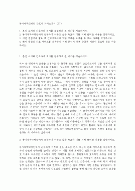 동아대학교병원 간호사 자기소개서 (77)-1페이지