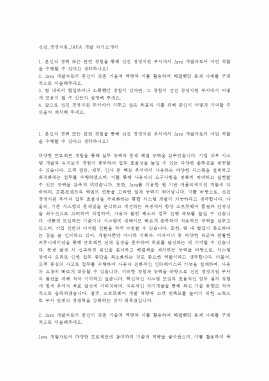 선진_경영지원_JAVA 개발 자기소개서-1페이지