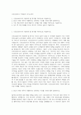 니프코코리아 구매원가 자기소개서-1페이지