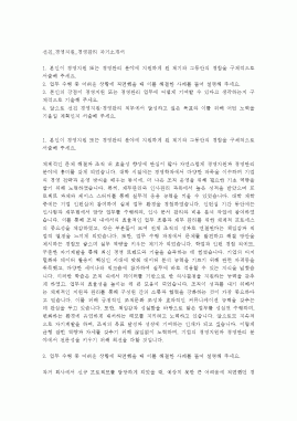 선진_경영지원_경영관리 자기소개서-1페이지