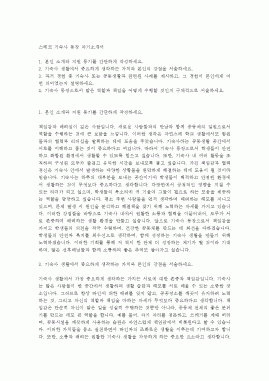 스테코 기숙사 동장 자기소개서-1페이지