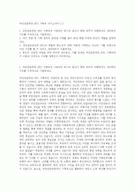 국민연금공단 NPS 기획직 자기소개서 (1)-1페이지