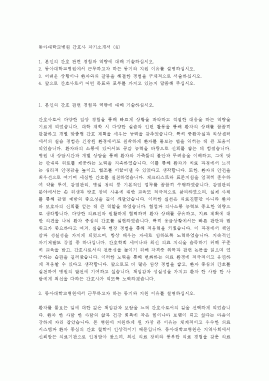 동아대학교병원 간호사 자기소개서 (8)-1페이지
