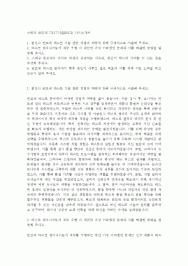 스테코 반도체 TEST기술ENGR 자기소개서-1페이지