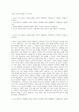 스테코 생산직(OPER) 자기소개서-1페이지